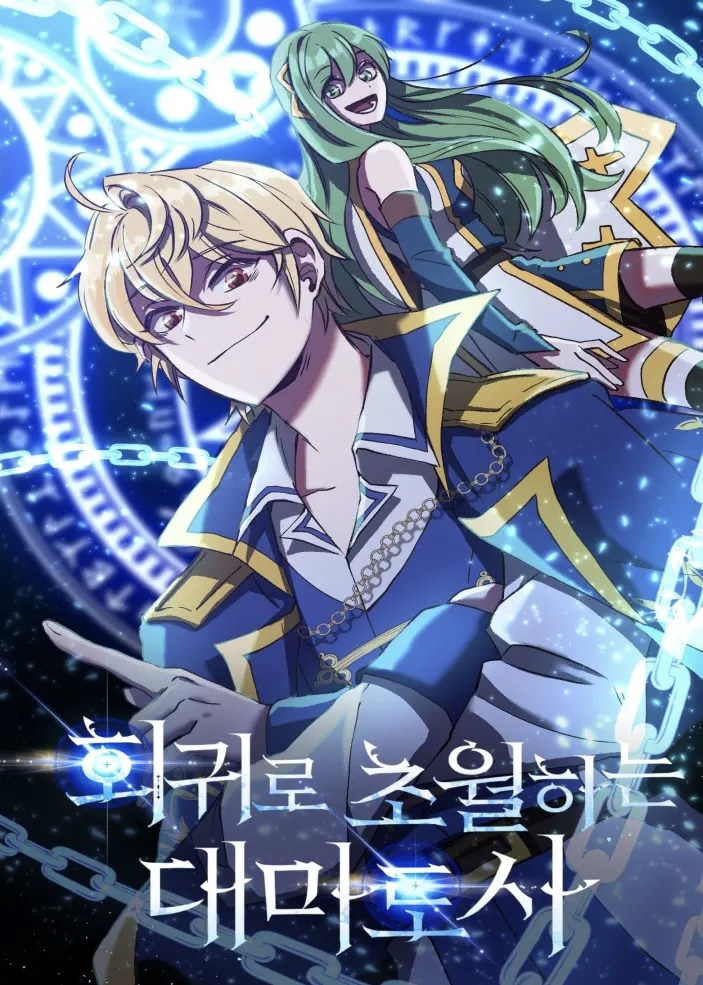 Read Archmage Transcending Through Regression Manhwa at MangaDass.COM