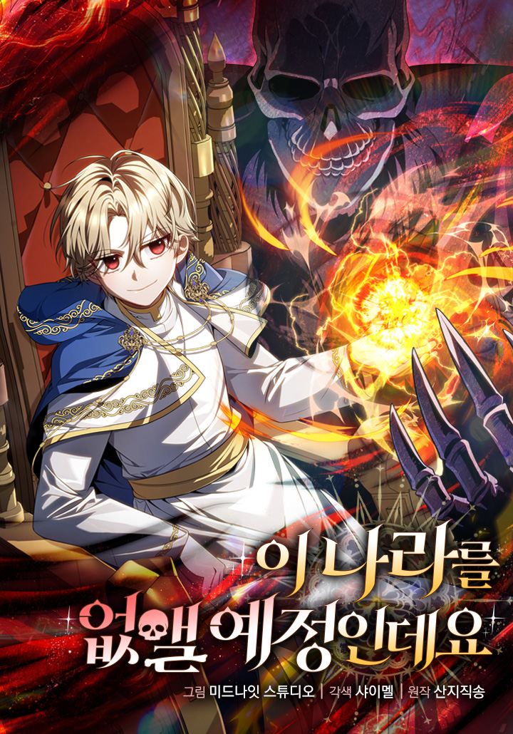 Read I’m Going to Destroy this Country Manhwa at MangaDass.COM