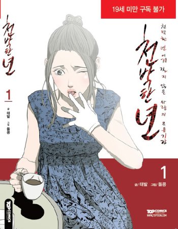 Read Kitsch Year Manhwa at MangaDass.COM