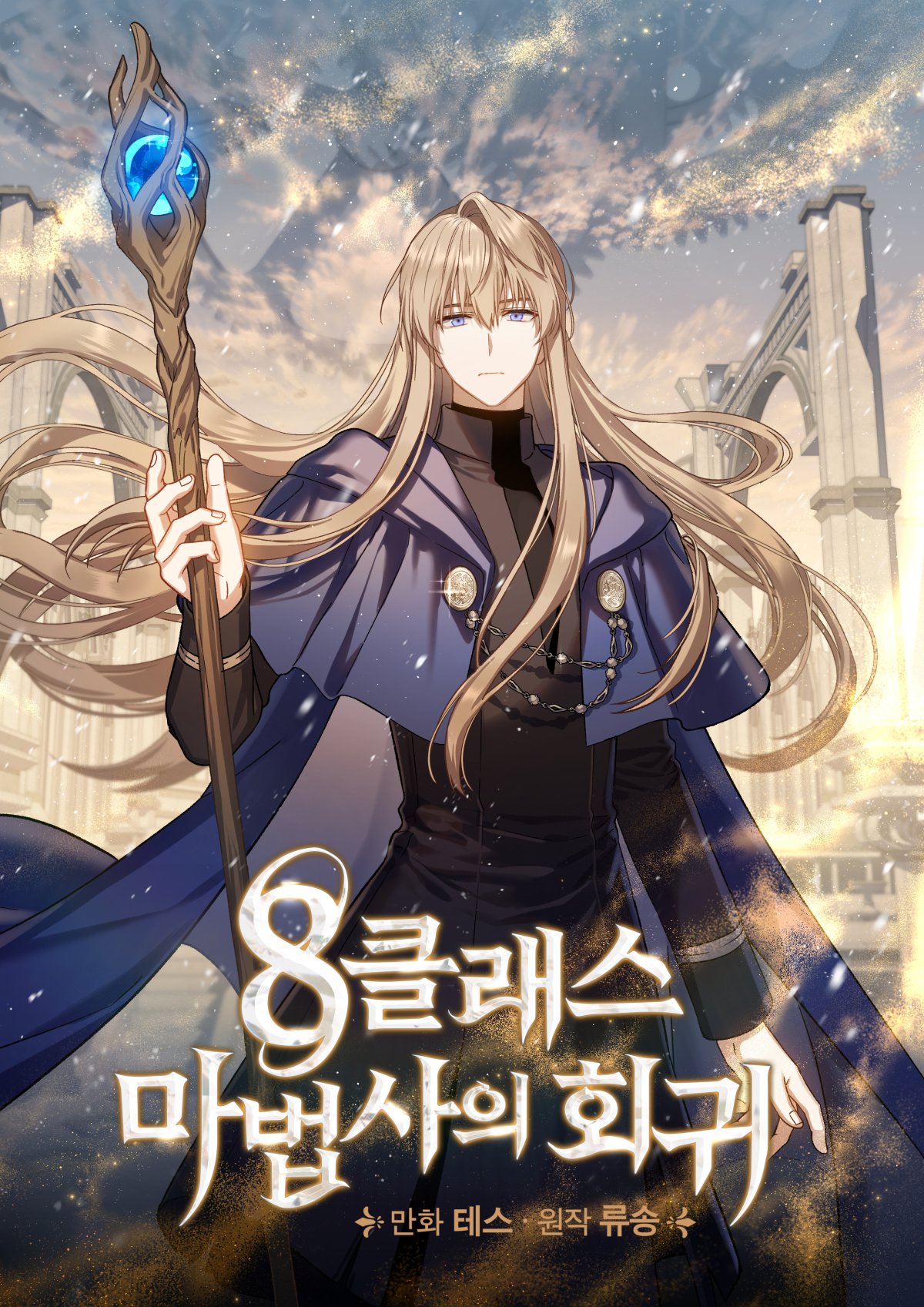 Read Return of the 8th class Magician Manhwa at MangaDass.COM